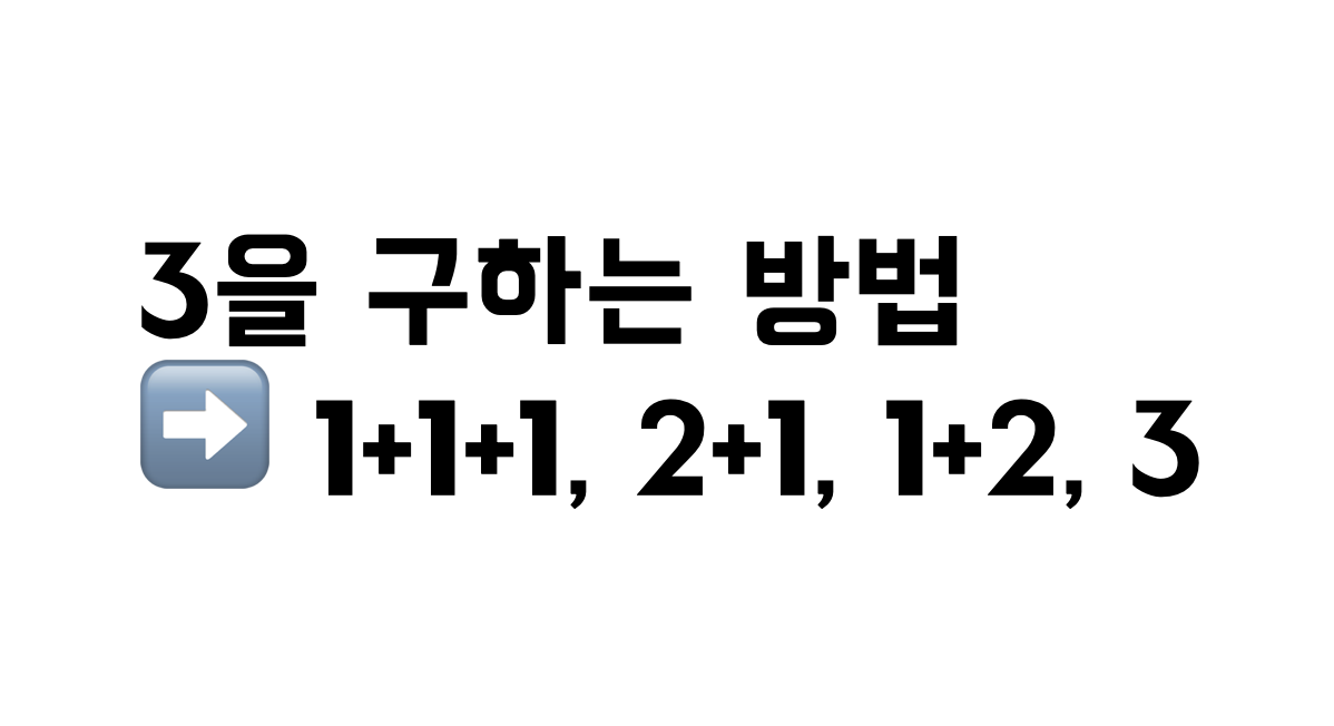 [python] 9095: 1, 2, 3 더하기